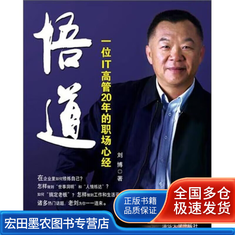 悟道 一位IT高管20年的职场心经【好书】
