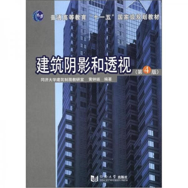 建筑阴影和透视版