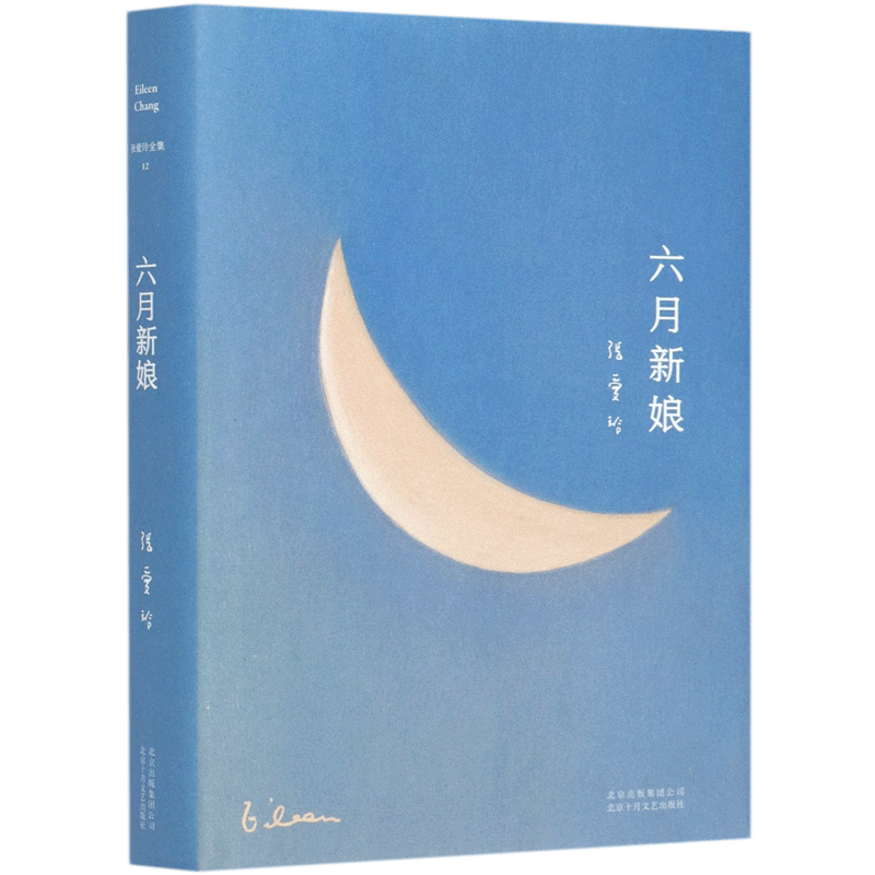 六月新娘(精)
