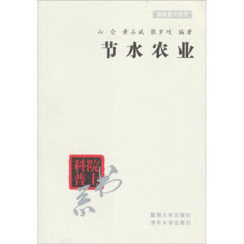 节水农业