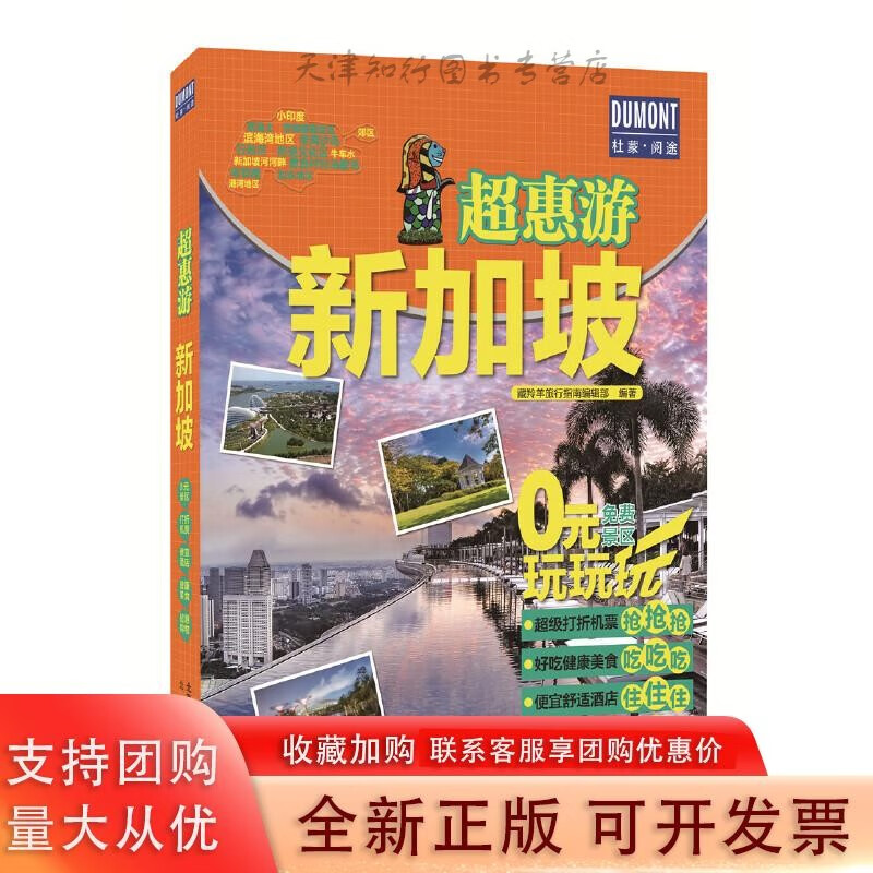 超惠游-新加坡