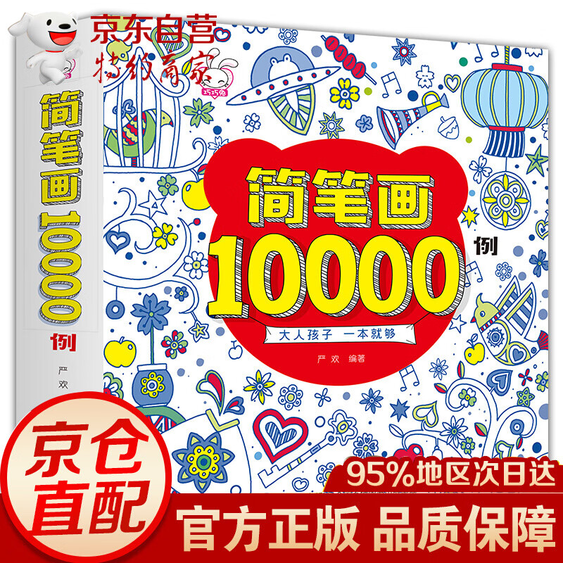 简笔画10000例 6-12岁儿童绘画本 宝宝画画书涂色书