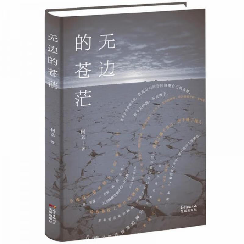 无边的苍茫(签赠本)