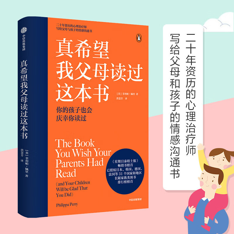 现货速发  真希望我父母读过这本书 你的孩子会庆幸你读过 家庭教育  家庭教育