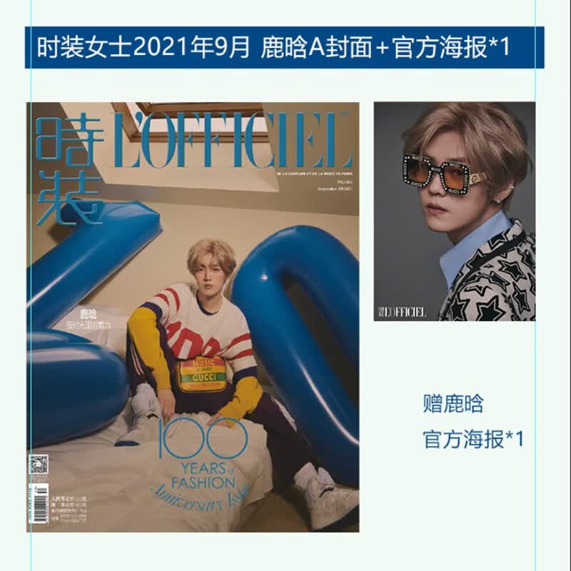时尚先生 六月 鹿晗封面+店海报+明信片 杂志2023年6月/ELLE世界时装之苑五/5月/时装男士/ELLEMEN睿士/时尚芭莎/红秀南都娱乐 官方版时装女士21年9月鹿晗A款