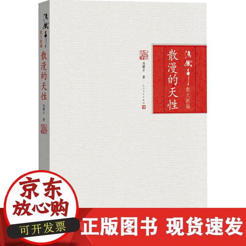 【现货】散漫的天性