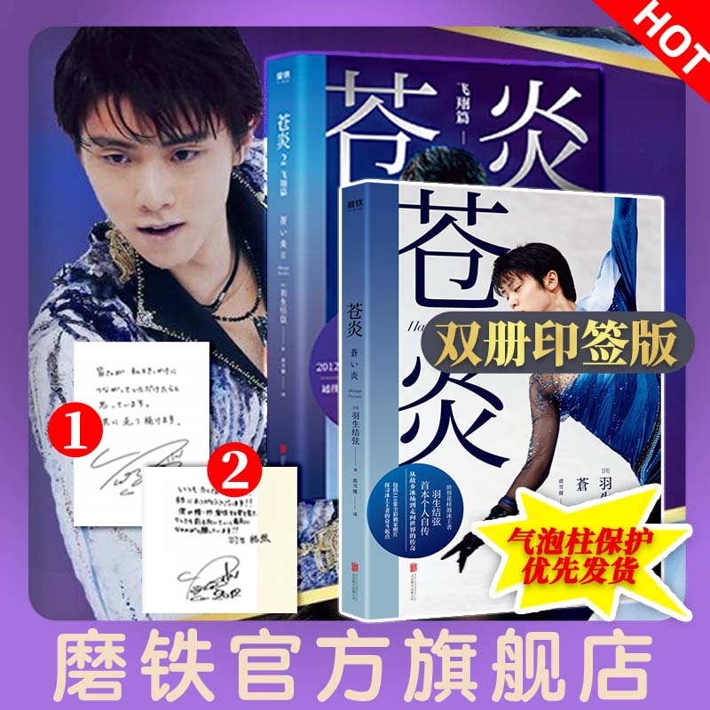 羽生结弦苍炎 自传写真集 苍炎套装 印签2册1+2 柚子 花滑
