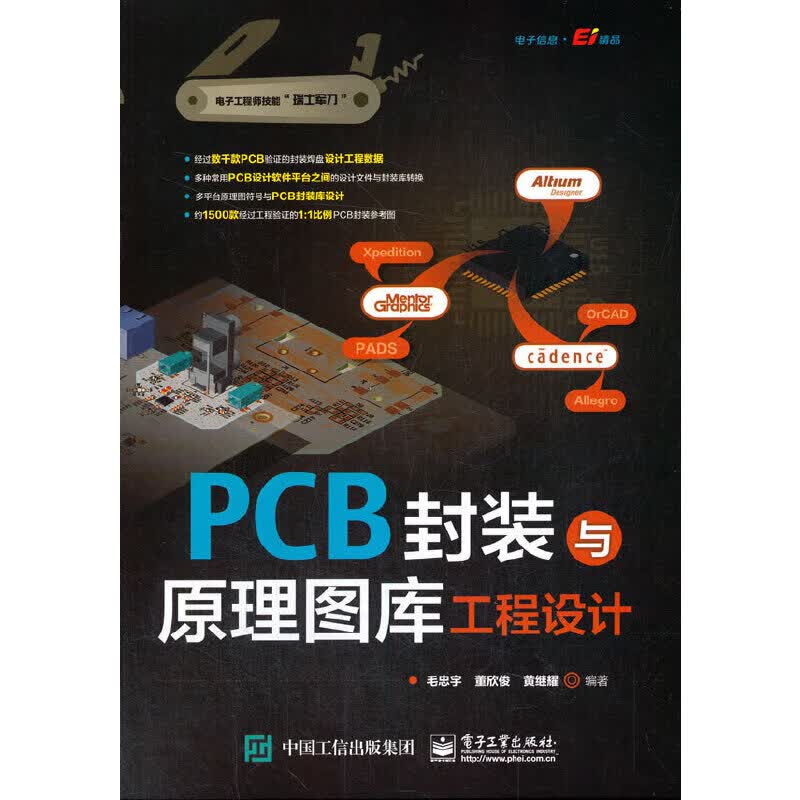 PCB封装与原理图库工程设计