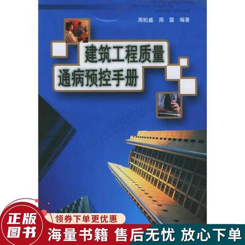 建筑工程质量通病预控手册