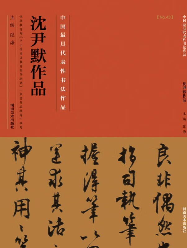 沈尹默作品【好书】