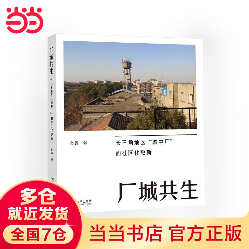 厂城共生