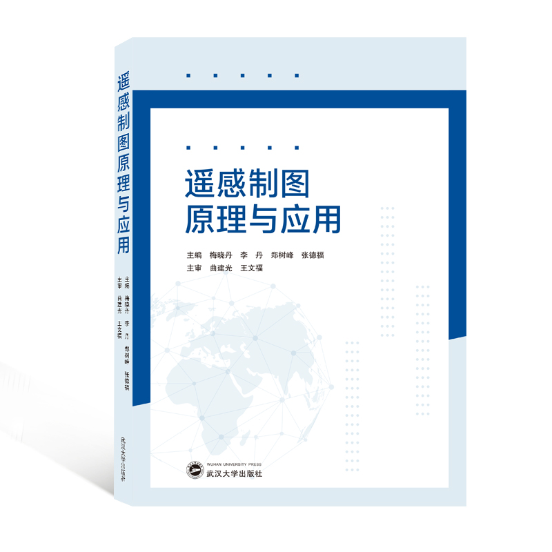 遥感制图原理与应用 图书