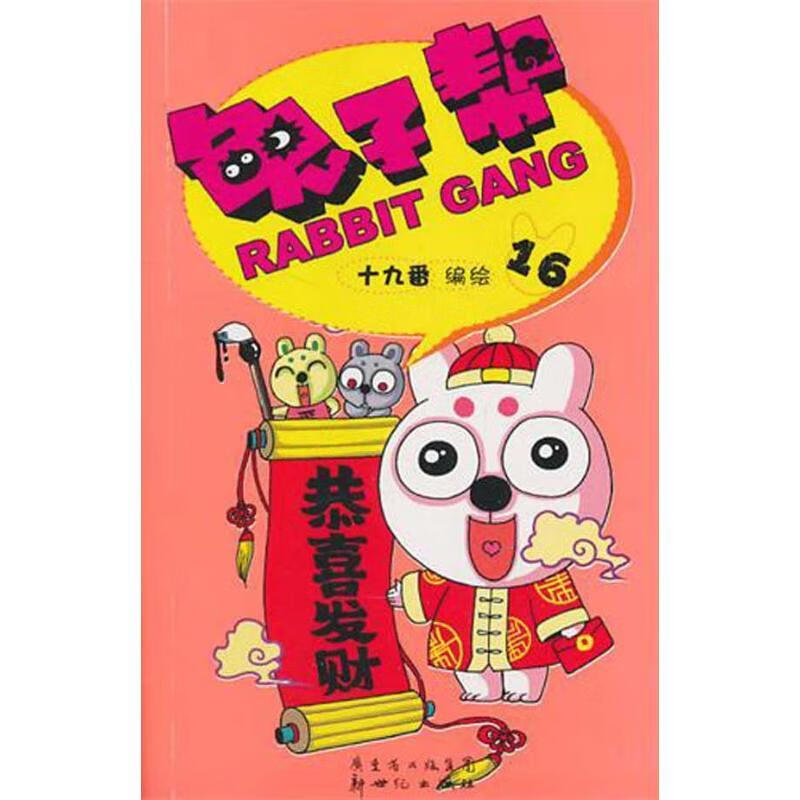 兔子帮16【，放心购买】