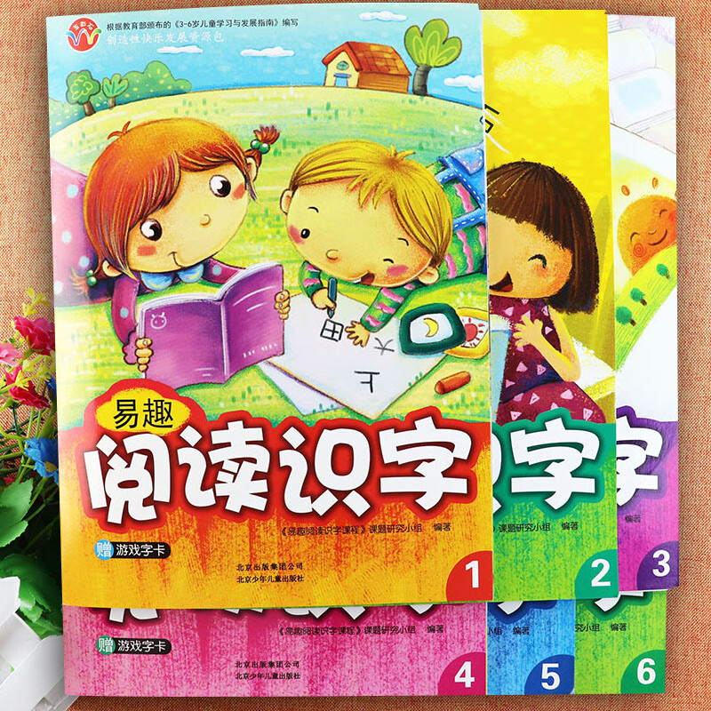 新蒙氏易趣阅读识字教材全套123456册幼儿园小中大班阅读识字书入学准备幼小衔接幼儿学前识字启蒙用书为一年 易趣阅读识字全6册