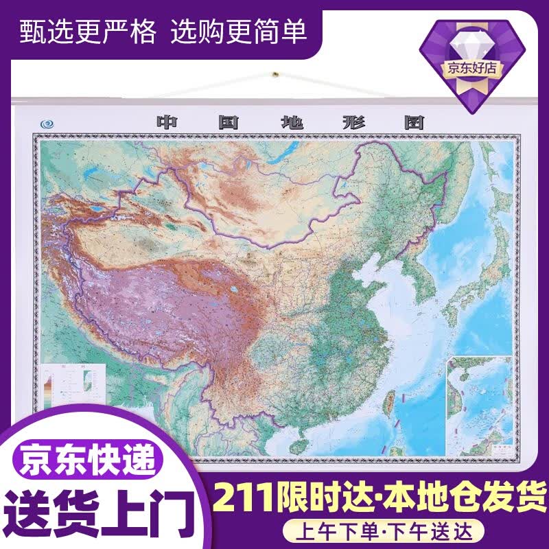 中国地形图 中国地图出版社 中国地图出版社