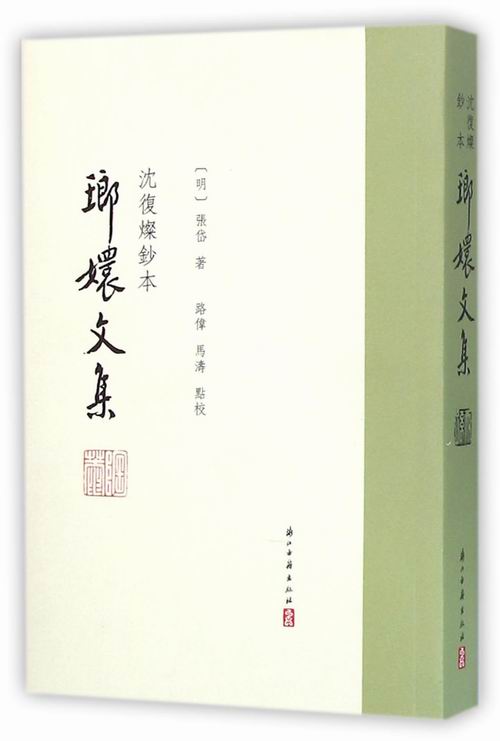 琅嬛文集 张岱