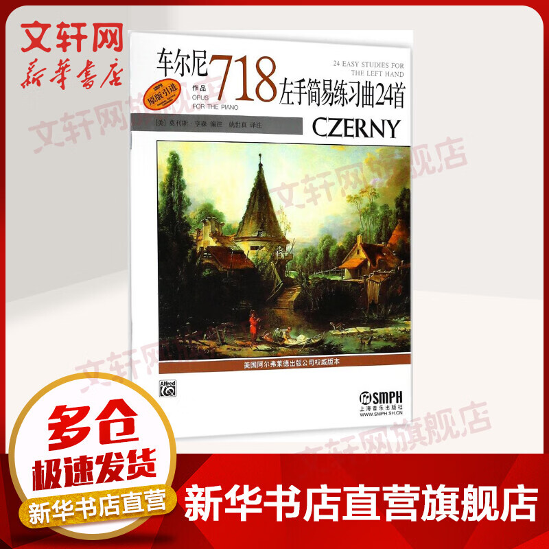 车尔尼左手简易练习曲24首作品718