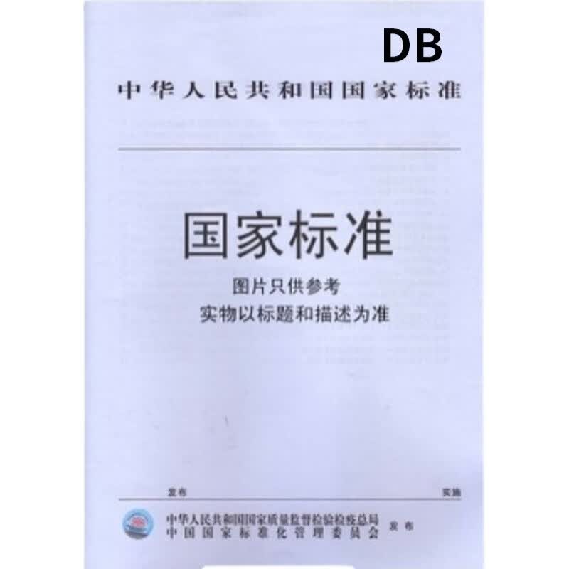DB21/T 907-2015辽宁省 建筑地基基础技术规范