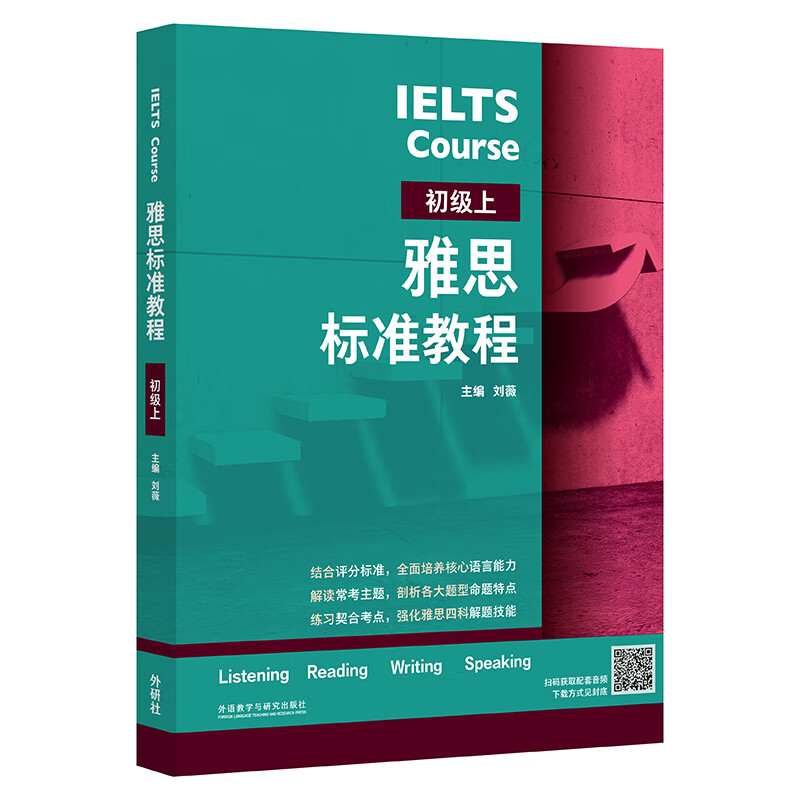 雅思标准教程 初级上 图书