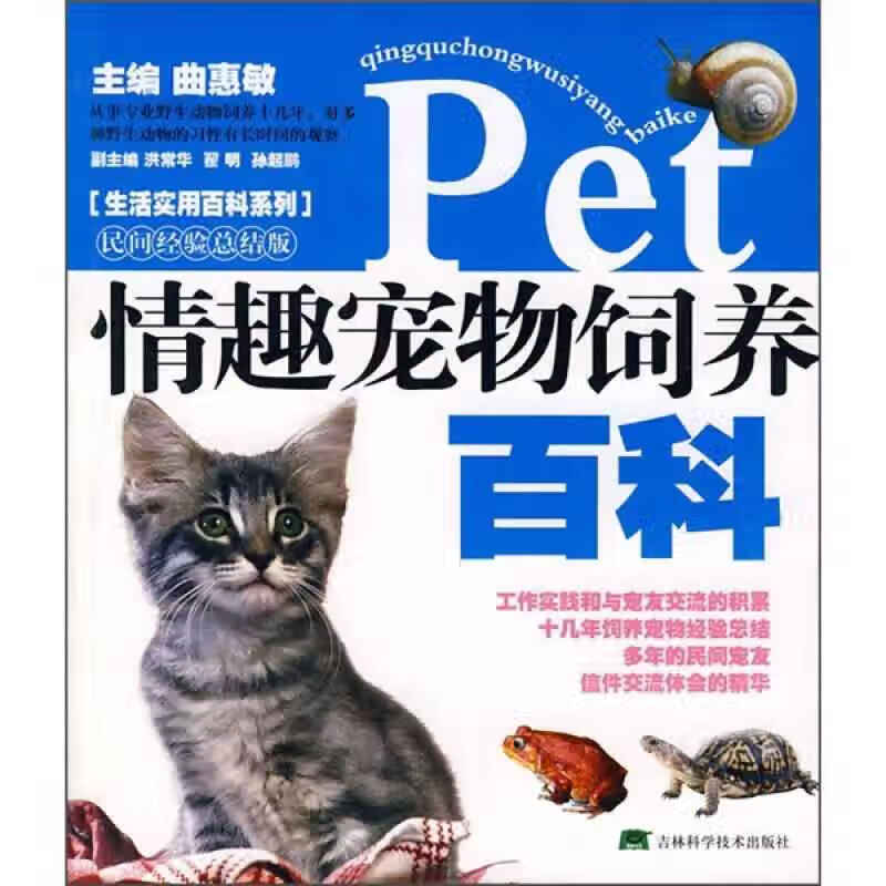 情趣宠物饲养百科【现货】