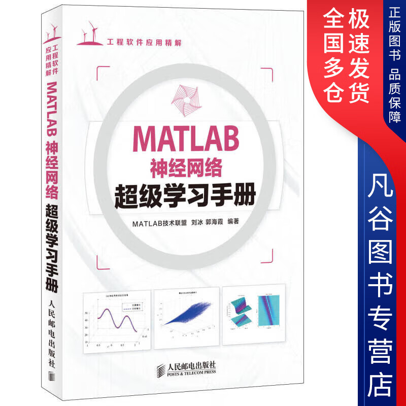 【书】MATLAB神经网络超级学习手册