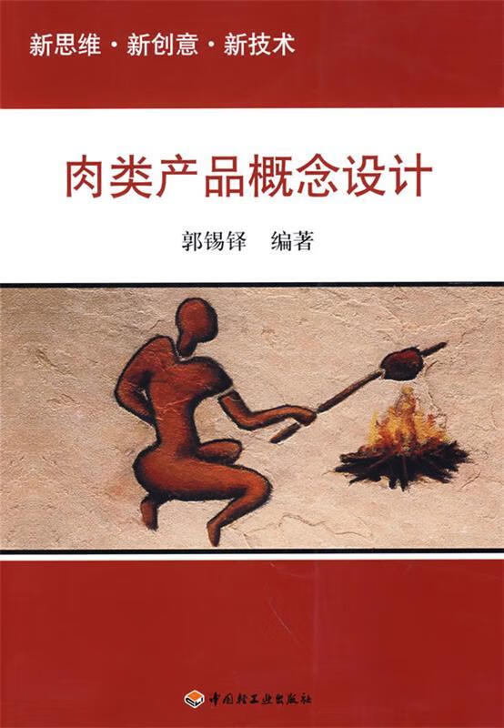 肉类产品概念设计