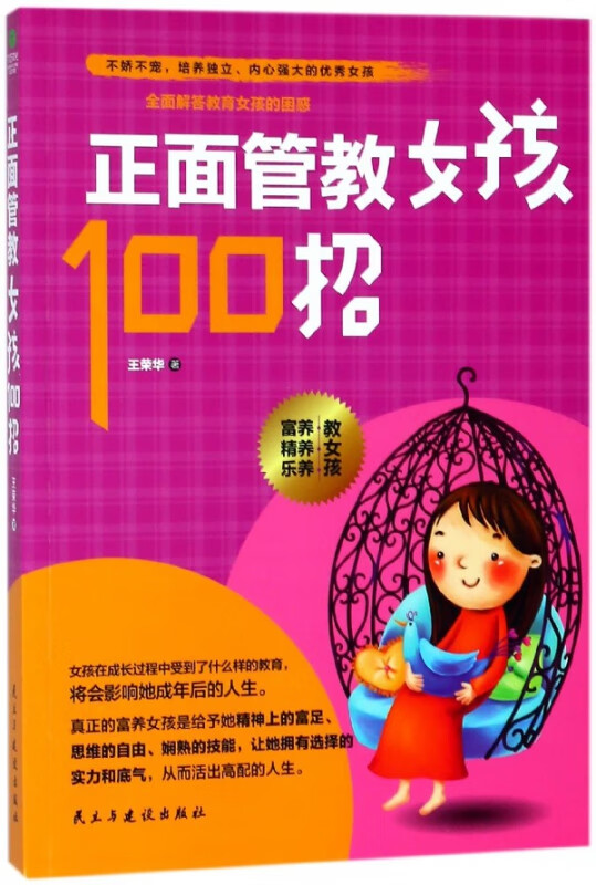正面管教女孩100招