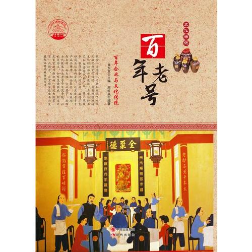 百年老号【好书】