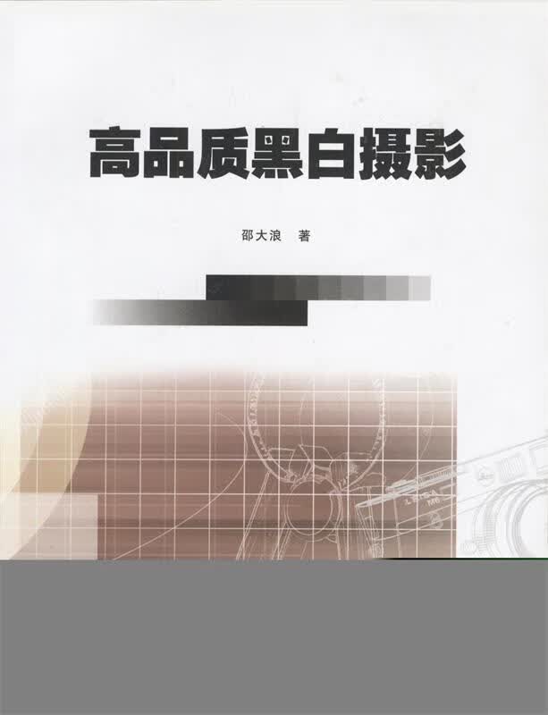 高品质黑白摄影 邵大浪