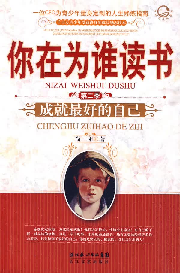 你在为谁读书 尚阳 著