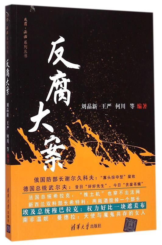 反腐大案【特惠】