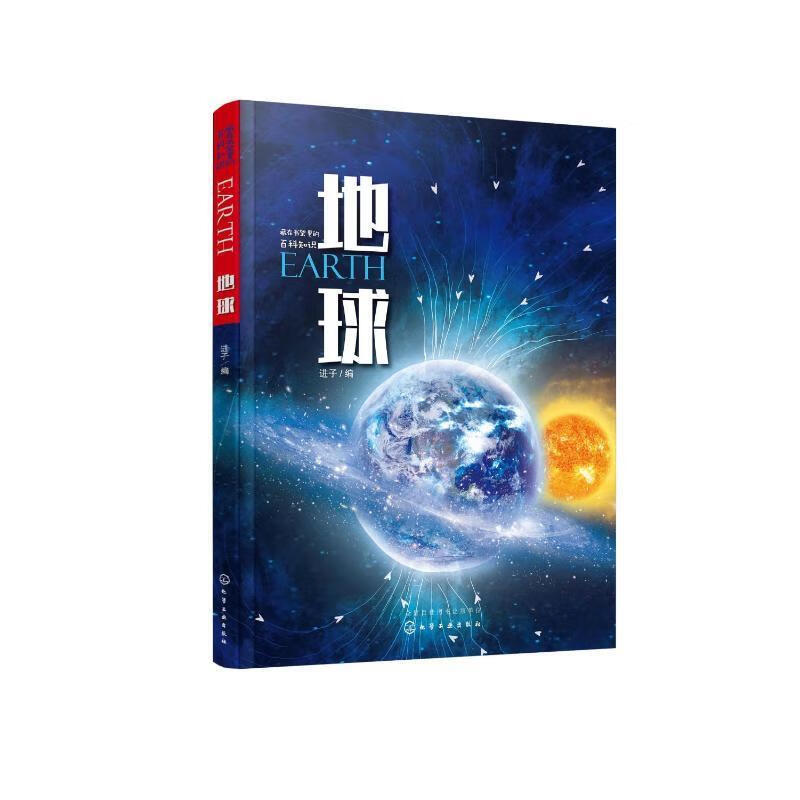 地球子化学工业出版社9787122424143 科学与自然书籍