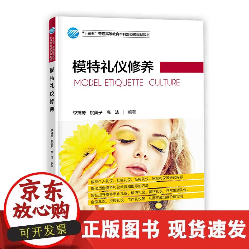 【现货】模特礼仪修养