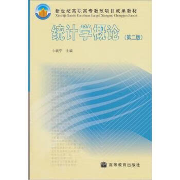 统计学概论