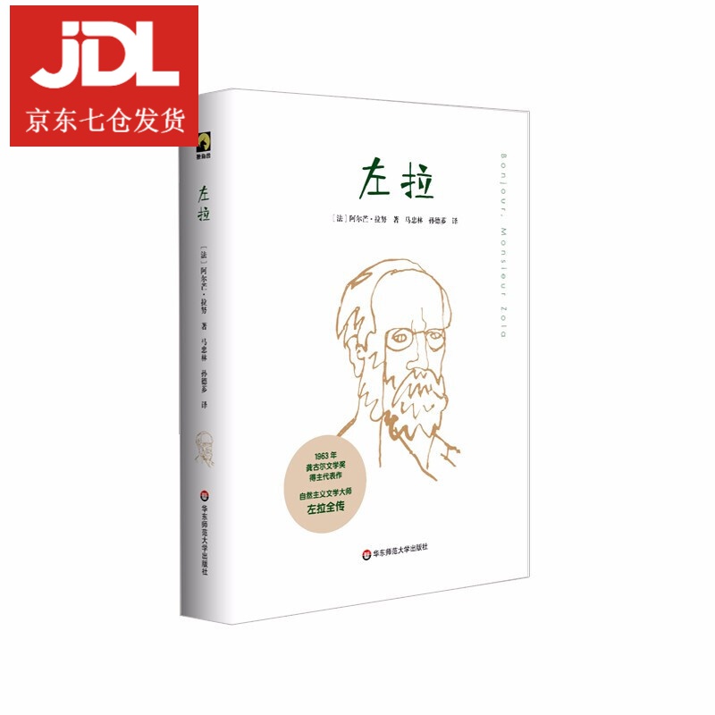 左拉 阿尔芒·拉努 9787576000115