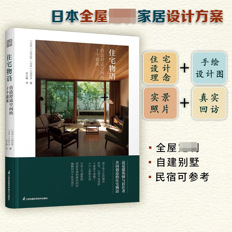 住宅物语 营造舒适空间的十个提案
