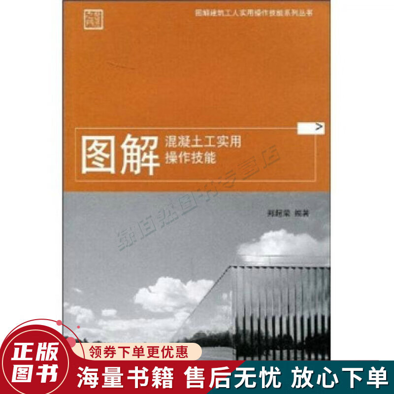 图解混凝土工实用操作技能
