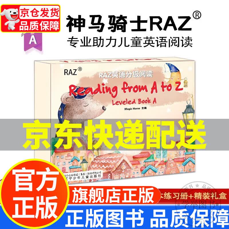 RAZ分级读物儿童英语分级阅读绘本A级美英双音礼盒装 [0-6岁]
