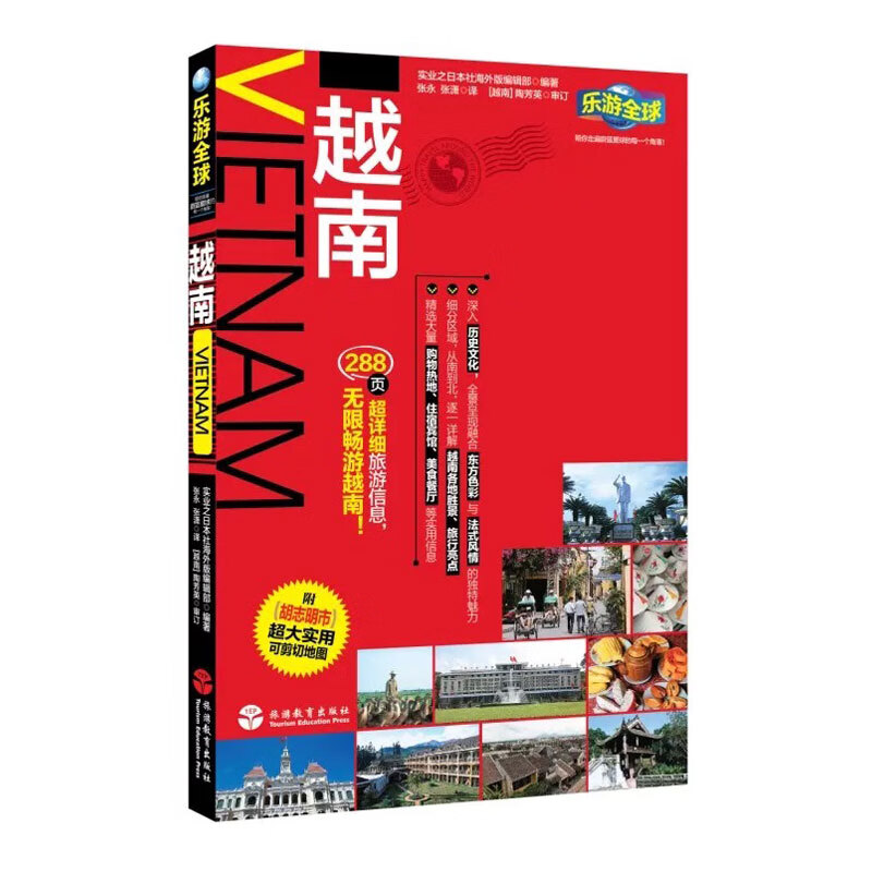 新版现货 乐游-越南(附实用可剪切地图)走遍新版 旅游自助游书籍 攻略一本通 越南旅游指南攻略 美食地图风景