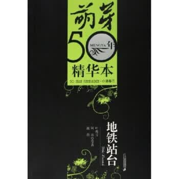 地铁站台【，放心购买】