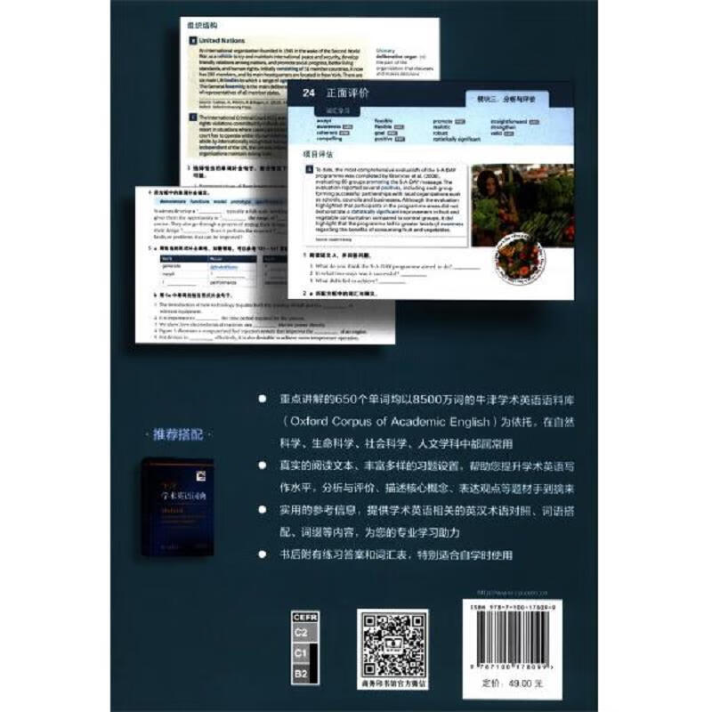 牛津学术英语词汇精练(进阶篇)