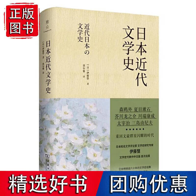日本近代文学史