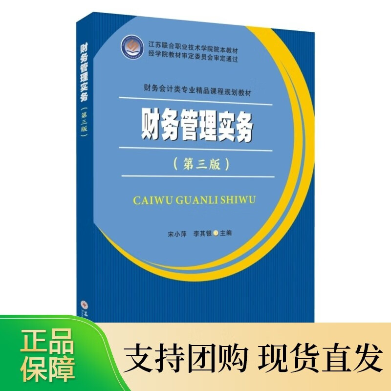 财务管理实务（第三版）