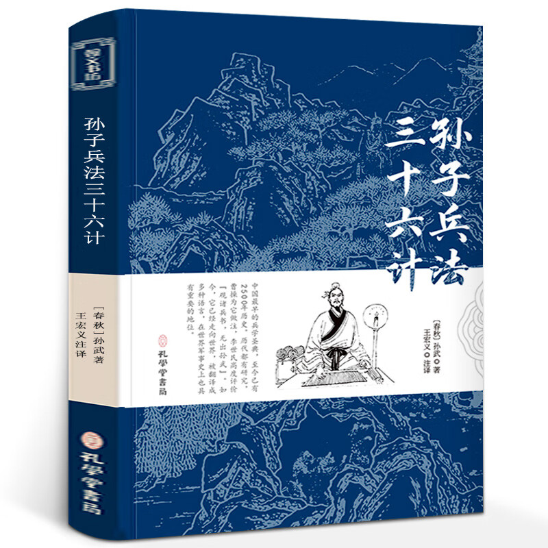 孙子兵法三十六计书全套原著无删减文言文原文+白话文译文带注释全版青少年小学生版中国古典名著经典国