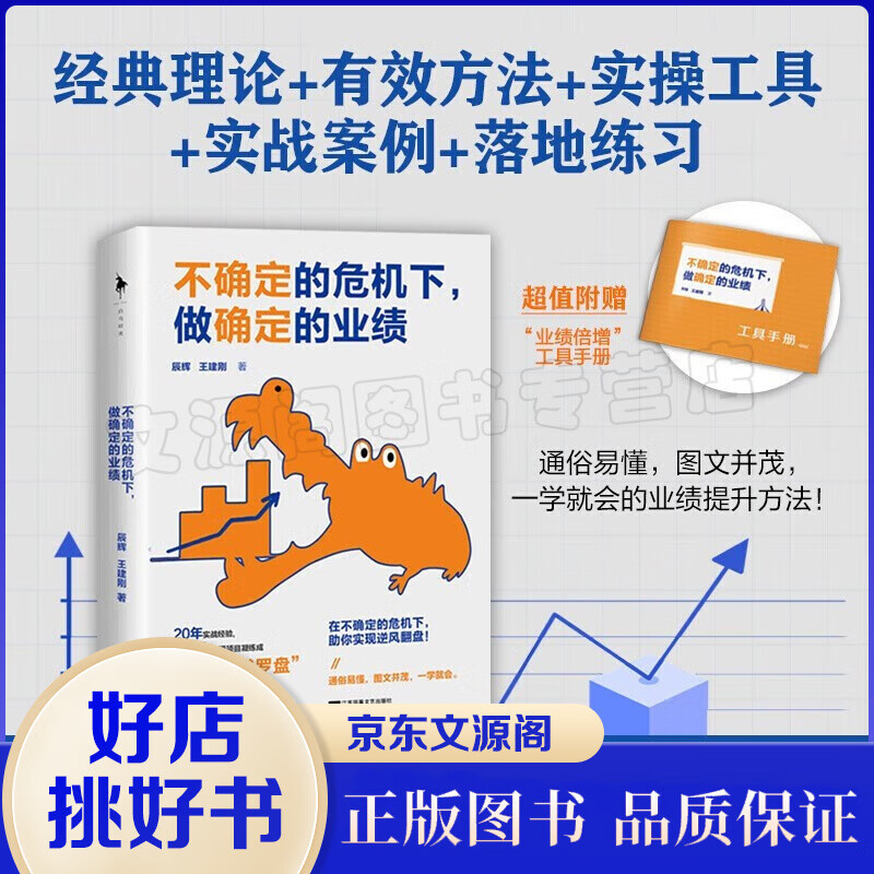 不确定的危机下，做确定的业绩 20年实战经验和900个实操项目的管理顾问 管理书籍 赠