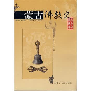 蒙古佛教史 乔吉 著【书】