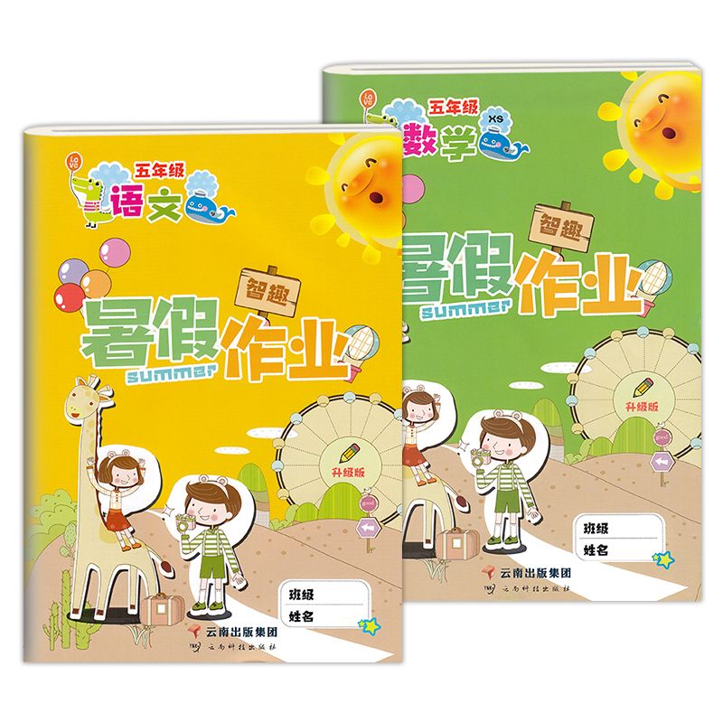 暑假作业5五年级下册人教版数学西师版全套3本假期作业本 语文+数学 西师版 五年级暑假作业