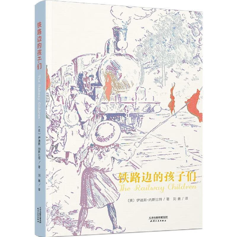【 送货上门】铁路边的孩子们