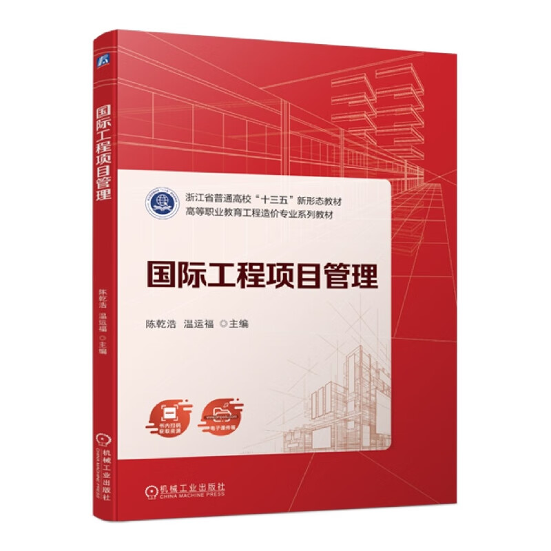 国际工程项目管理