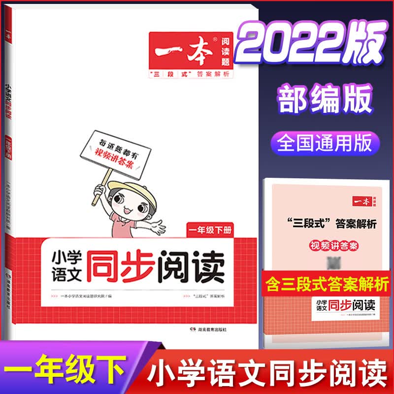 2023版小学语文英语同步阅读一二三四五六年级人教版上册下册阶梯课外阅读理解专项训练书期中期末真题强化训 【一年级下册】语文同步阅读 小学通用